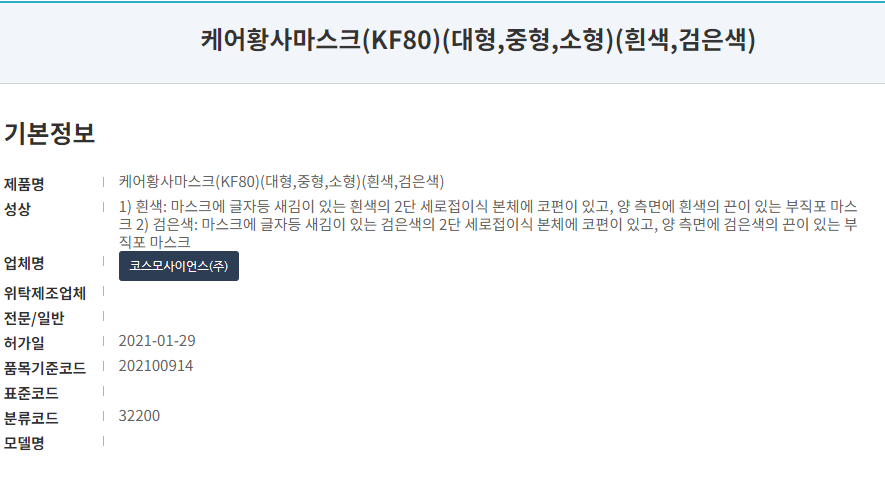 네츄럴케어 황사마스크 KF80 대형 보풀 by 코스모사이언스 :: ★ 솔직리뷰 ~ 여행 맛집 전시 공연