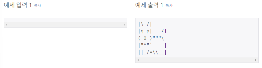 [백준/ 10172번] 개૮ ・ﻌ・ა (C / Java)