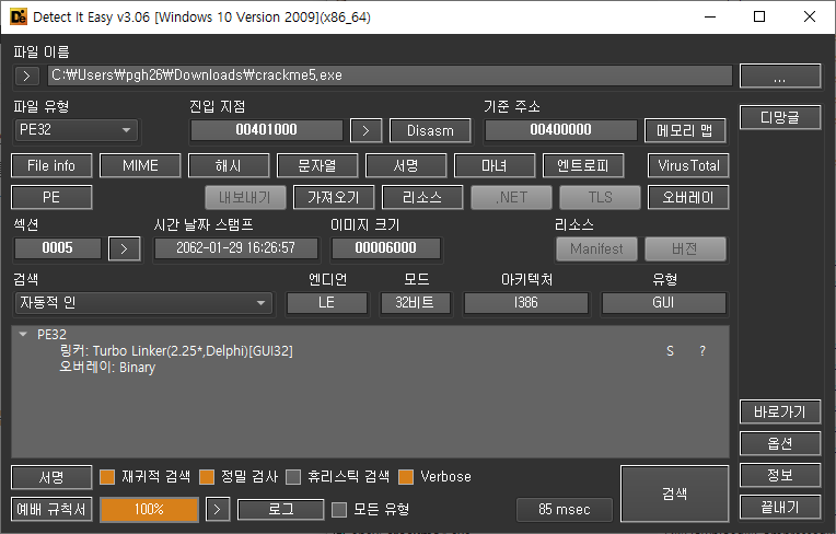[Solution] Abex' CrackMe #5 풀이 [완결] - 파일의 IT 블로그