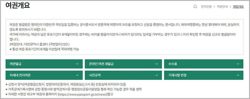 대전광역시청 홈페이지 여권 발급, 민원실 안내 (www.daejeon.go.kr)