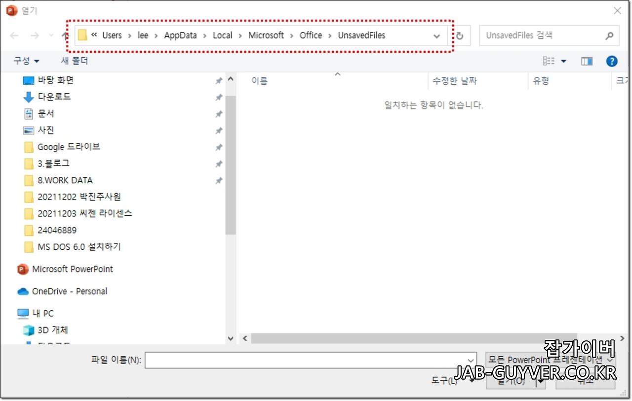 파워포인트 자동저장 복구 및 암호저장 설정