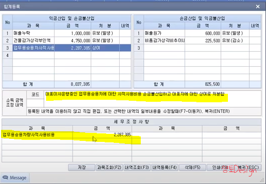 업무용 승용차관련 비용 조정 방법더존