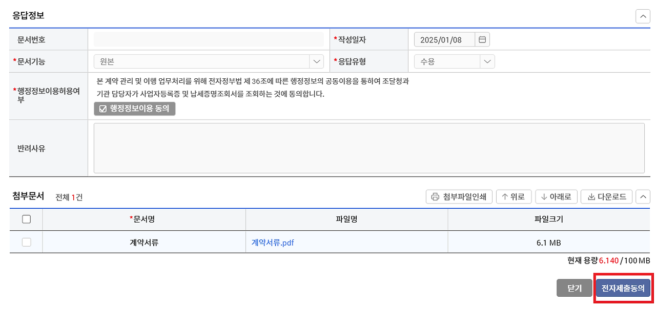사무업무 차세대 나라장터 수의계약 응답서 작성방법