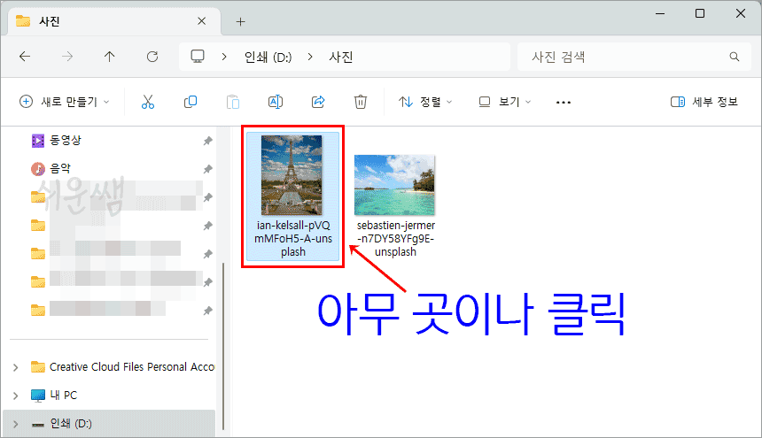 윈도우 71011 파일 및 폴더 이름바꾸기 3가지 방법