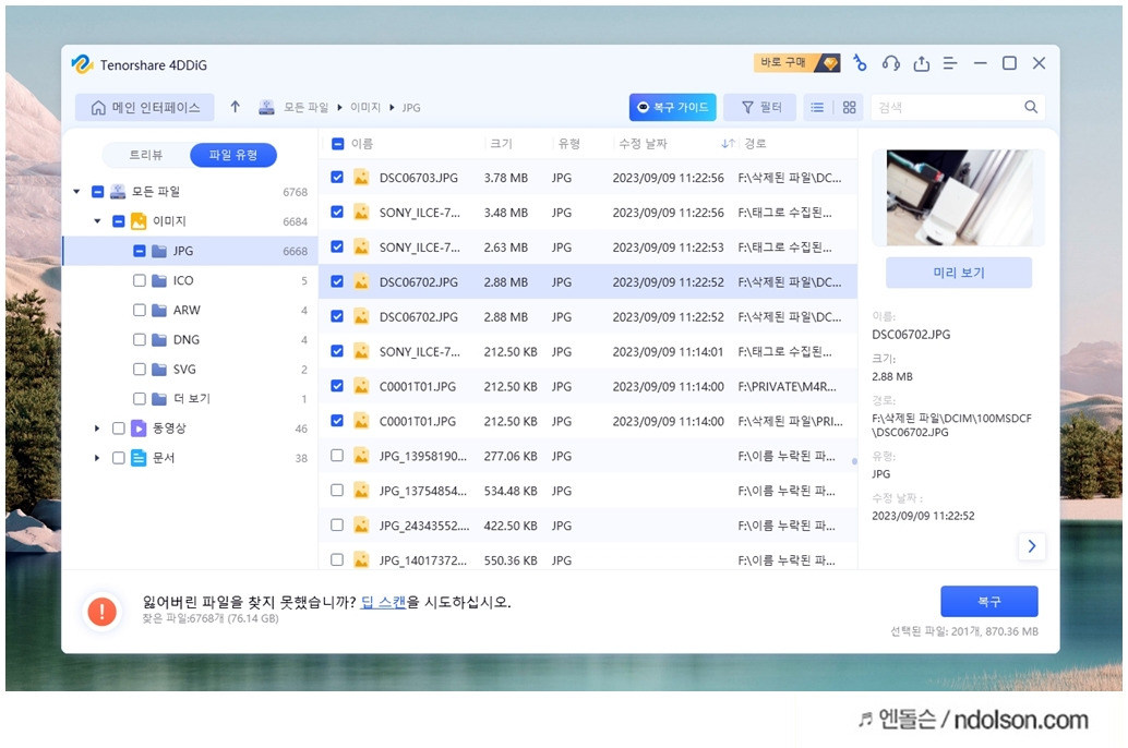 Usb 포맷 삭제된 사진 엑셀 파일 복구 하는 프로그램 진짜됨 테너쉐어 포디딕 파일복구 추천