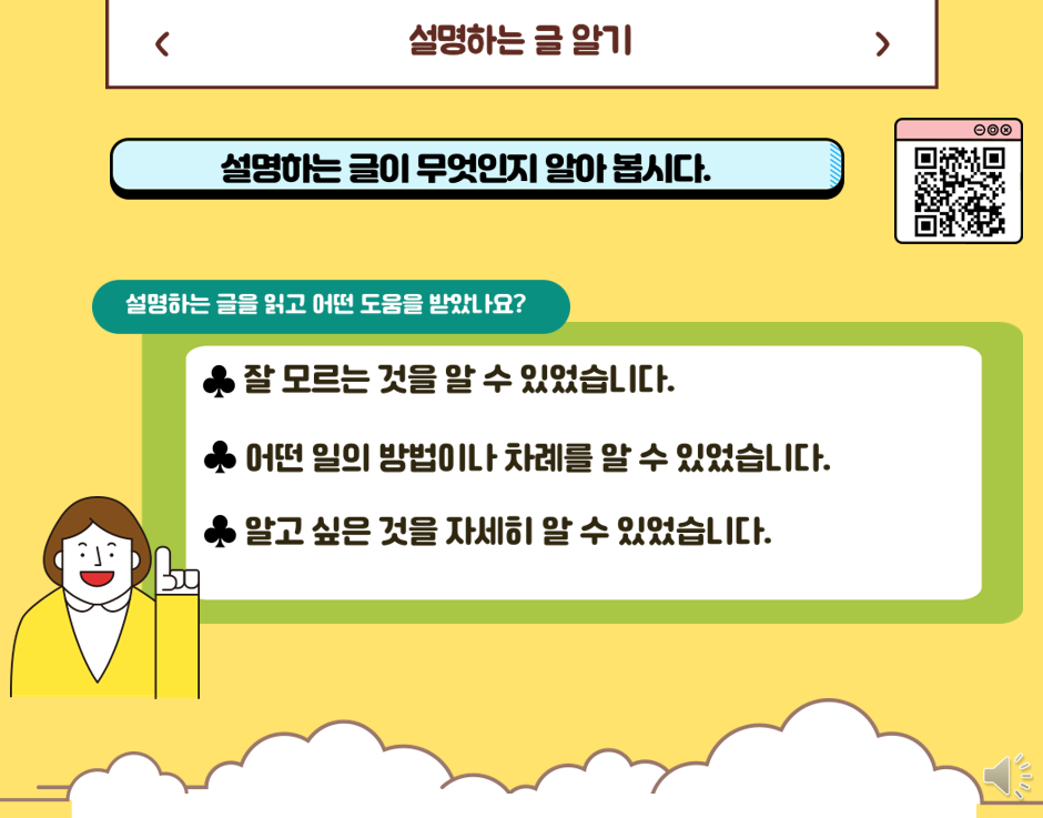 문해력 설명문설명하는 글 알기 5학년 1학기 3 글을 요약해요