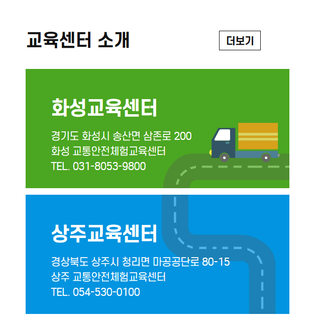TS 한국교통안전공단 배움터 (edu.kotsa.or.kr/)