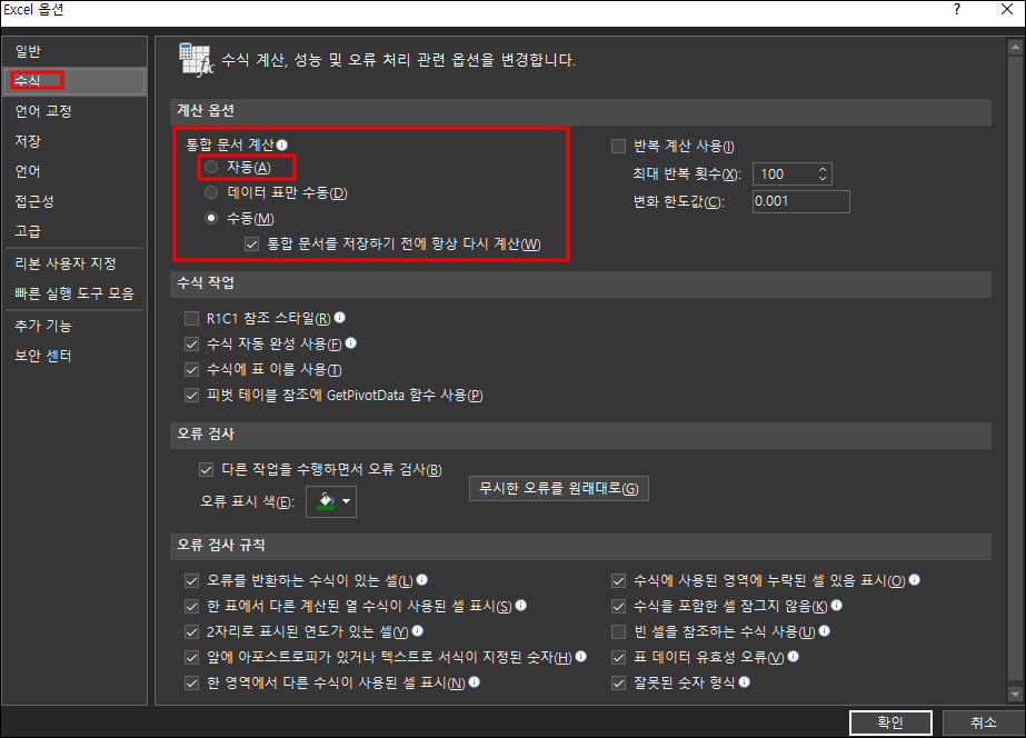 엑셀 자동채우기 안될 때 통합 문서 계산 자동