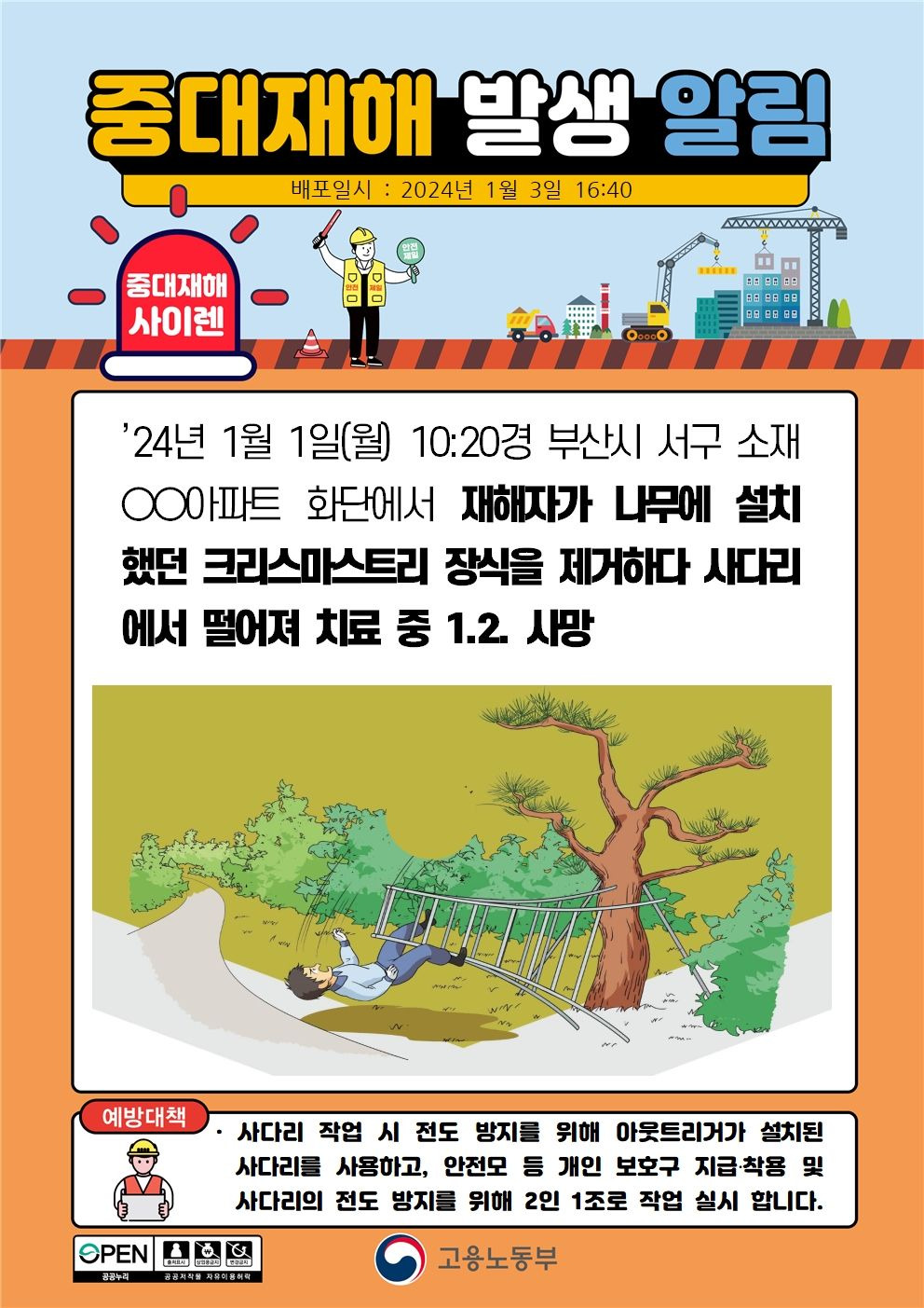 나무에 설치했던 크리스마스트리 장식을 제거 중 사다리에서 떨어짐