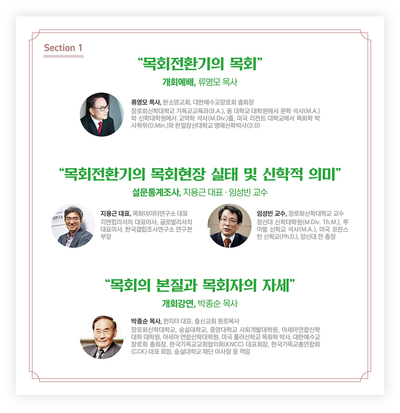세미나 안내 한국교회지도자센터 10월 17~18일 제16회 바른교회 균형목회 세미나 개최