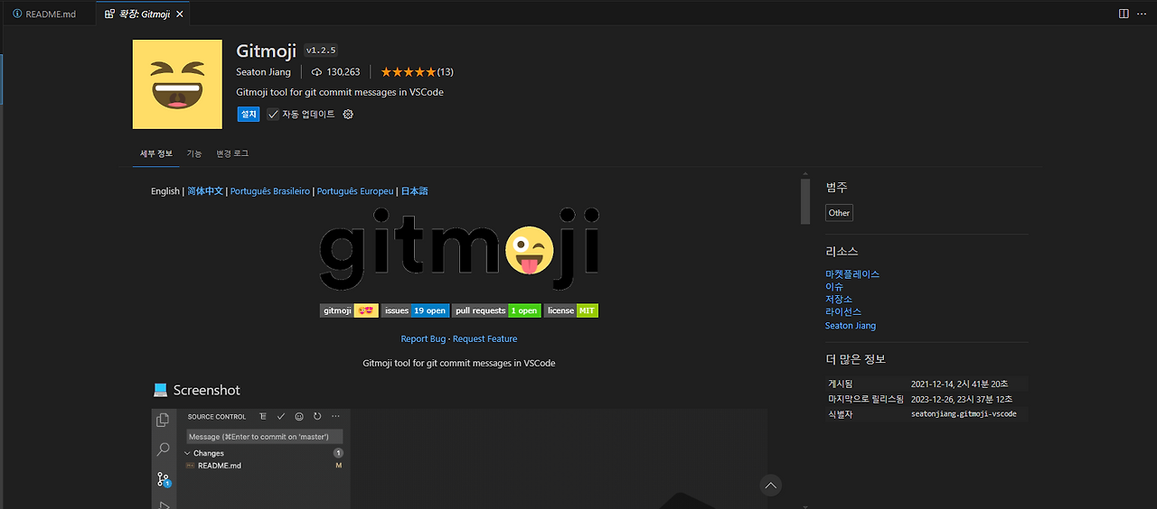 [Git 3] Gitmoji 활용하기