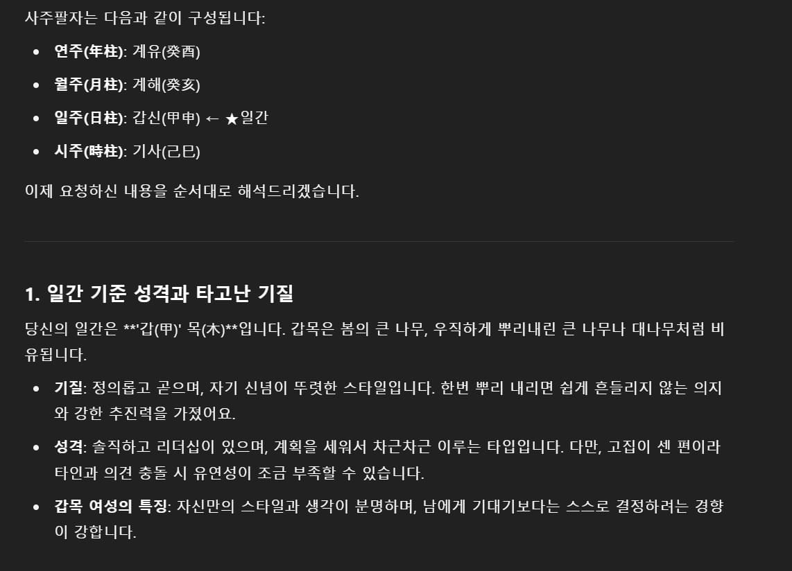 챗지피티 사주 무료로 보는 법｜챗gpt 사주 질문 프롬프트 궁합까지 총정리