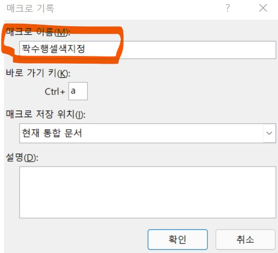 엑셀 매크로 조건부서식 MOD ROW 함수 적용하여 짝수행 셀마다 배경색 지정하도록 매크로 기록하는 방법
