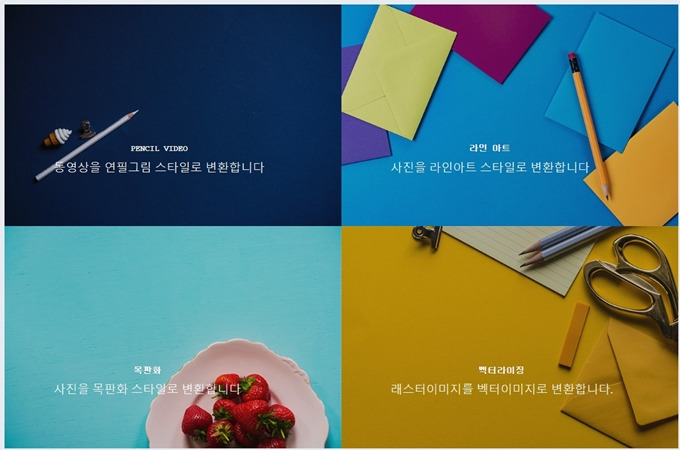 Pencilizing Ai 이미지변환 홈페이지 바로가기 (https://pencilizing.com)