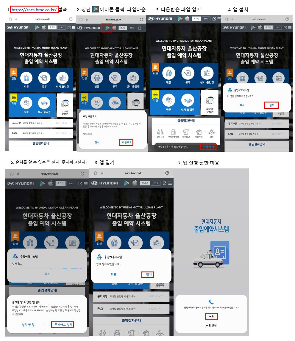 현대자동차 울산공장 출입예약 시스템 방문 신청하기 사이트 및 앱