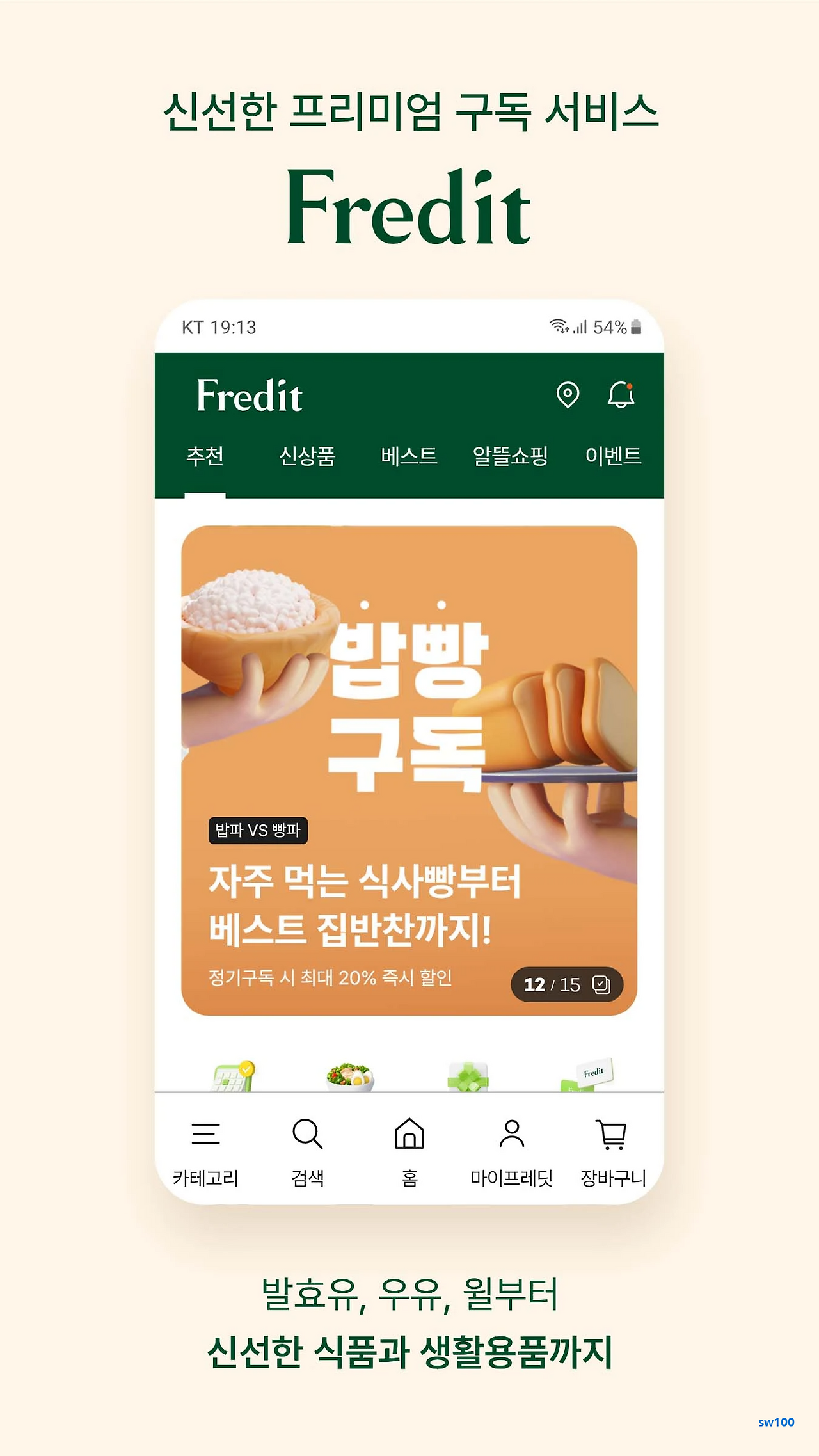 한국야쿠르트 프레딧 온라인 쇼핑몰 가이드 (신선한 프리미엄 구독 서비스 Fredit)