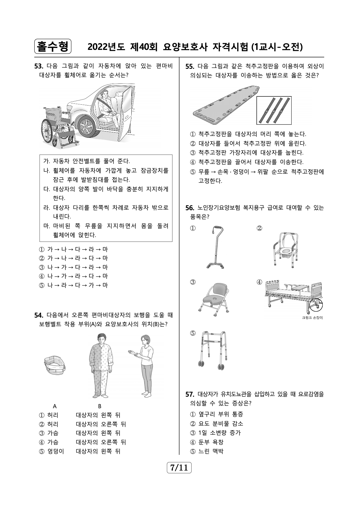 요양보호사 기출문제 모음집 Pdf 다운로드