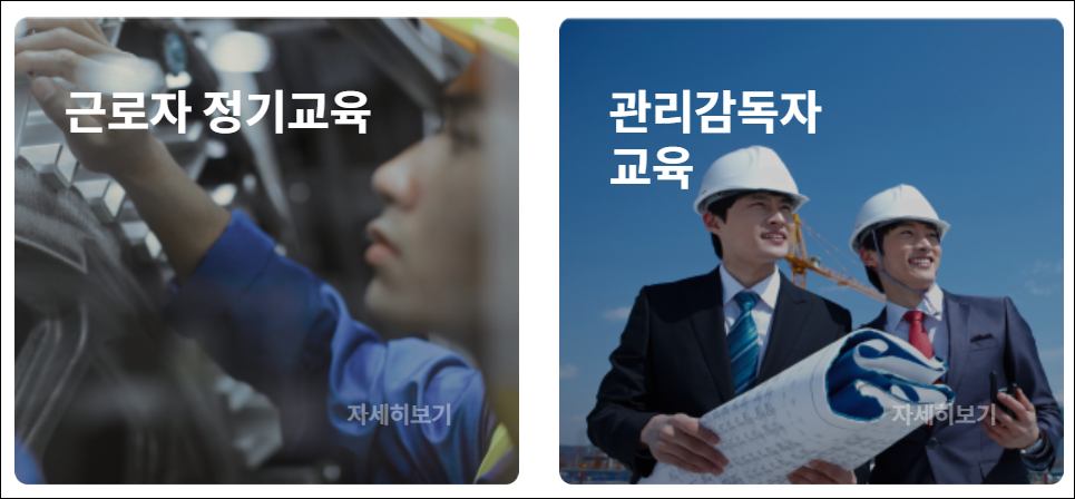 대한산업안전협회 안전교육 바로가기(https://www.edukisa.or.kr/)