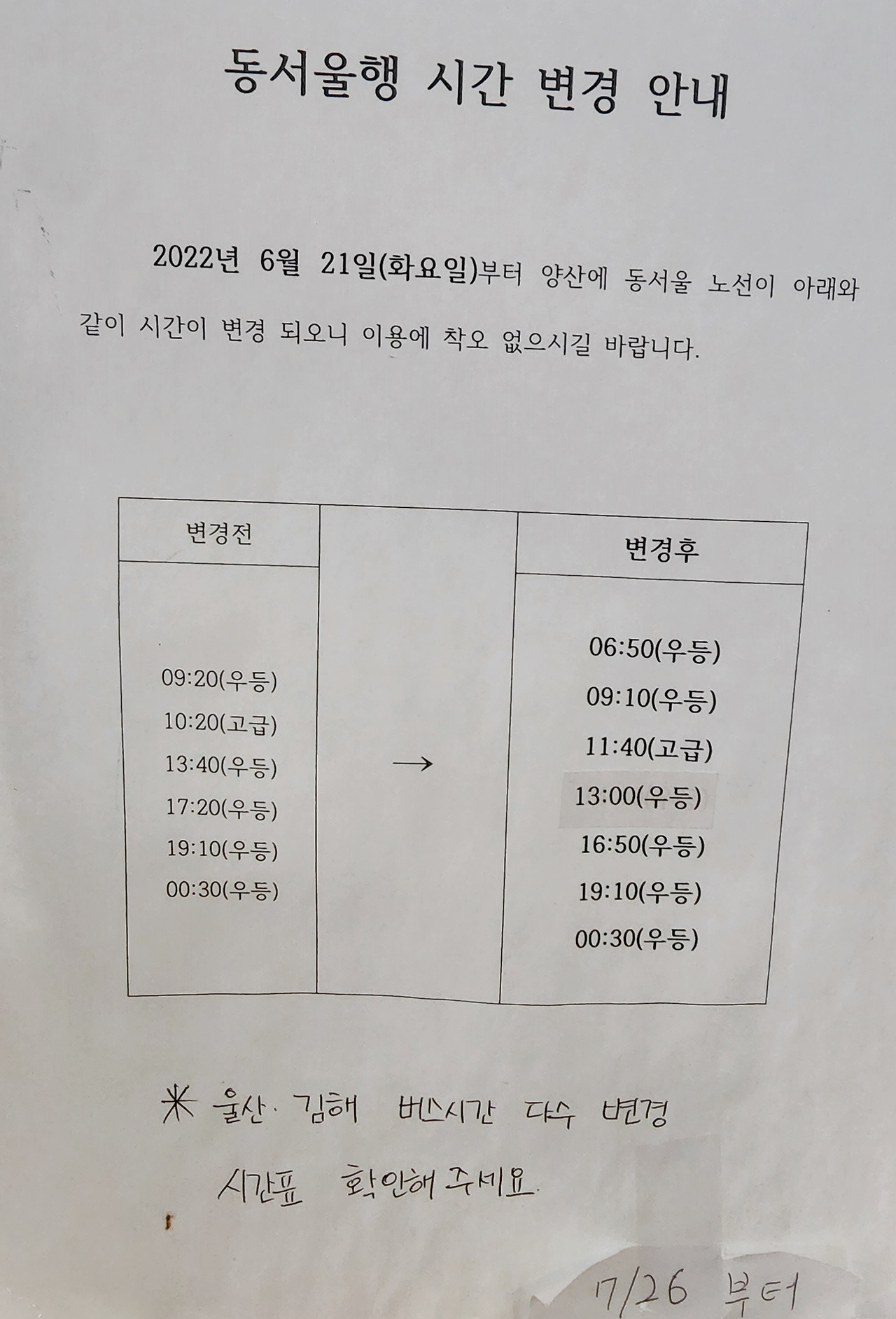 양산시외버스터미널 시간표