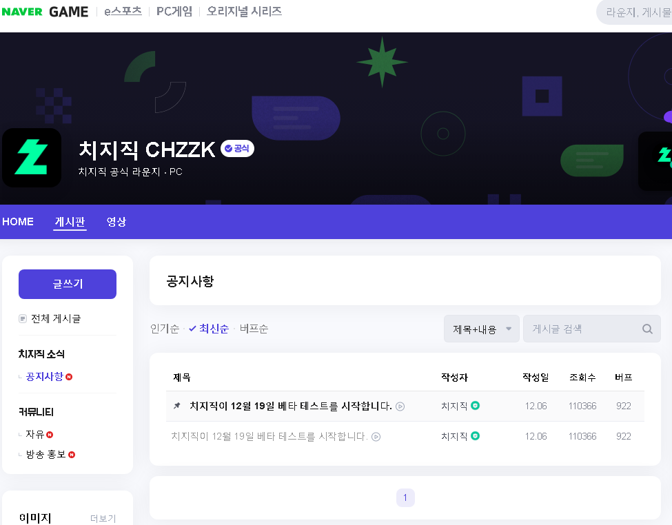 네이버 치지직 (chzzk.naver.com)