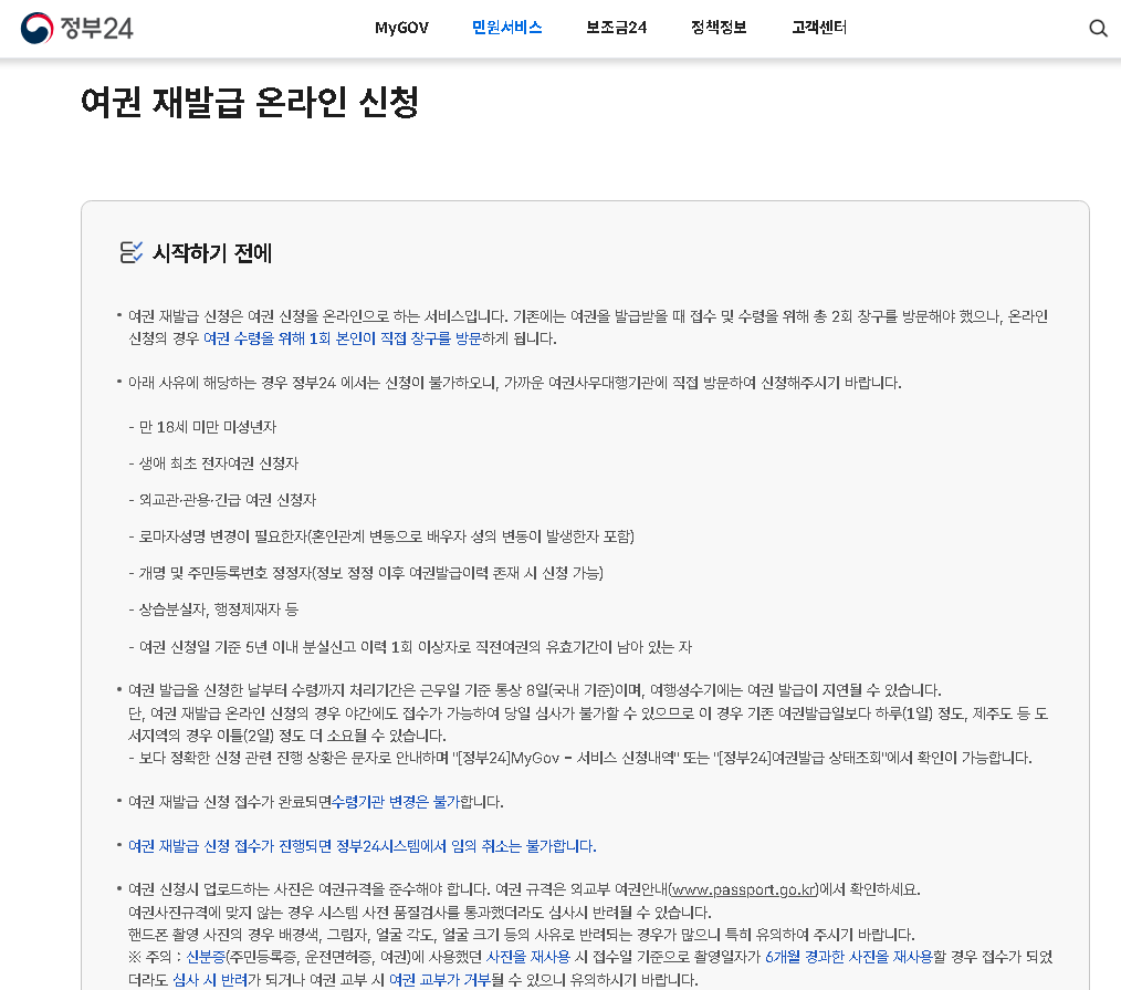 여권 온라인으로 신청하는 방법 여권 갱신 신청 방법