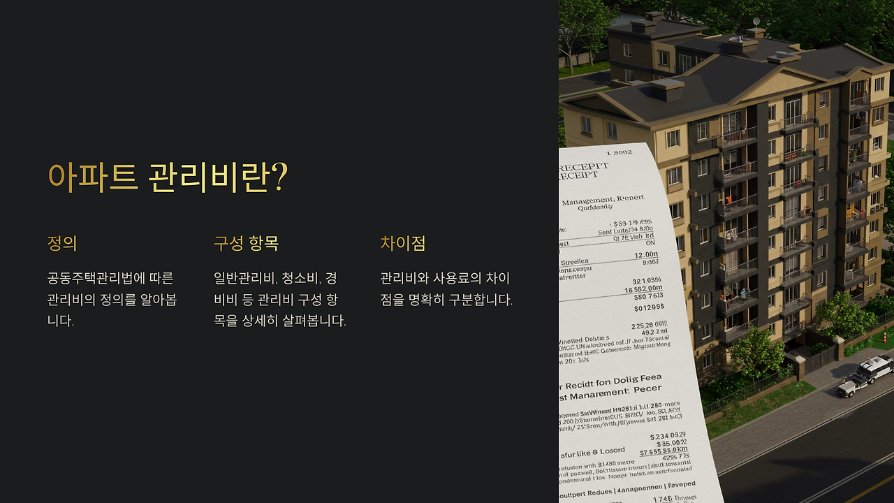 🏢 아파트 관리비 조회 및 납부 방법 총정리