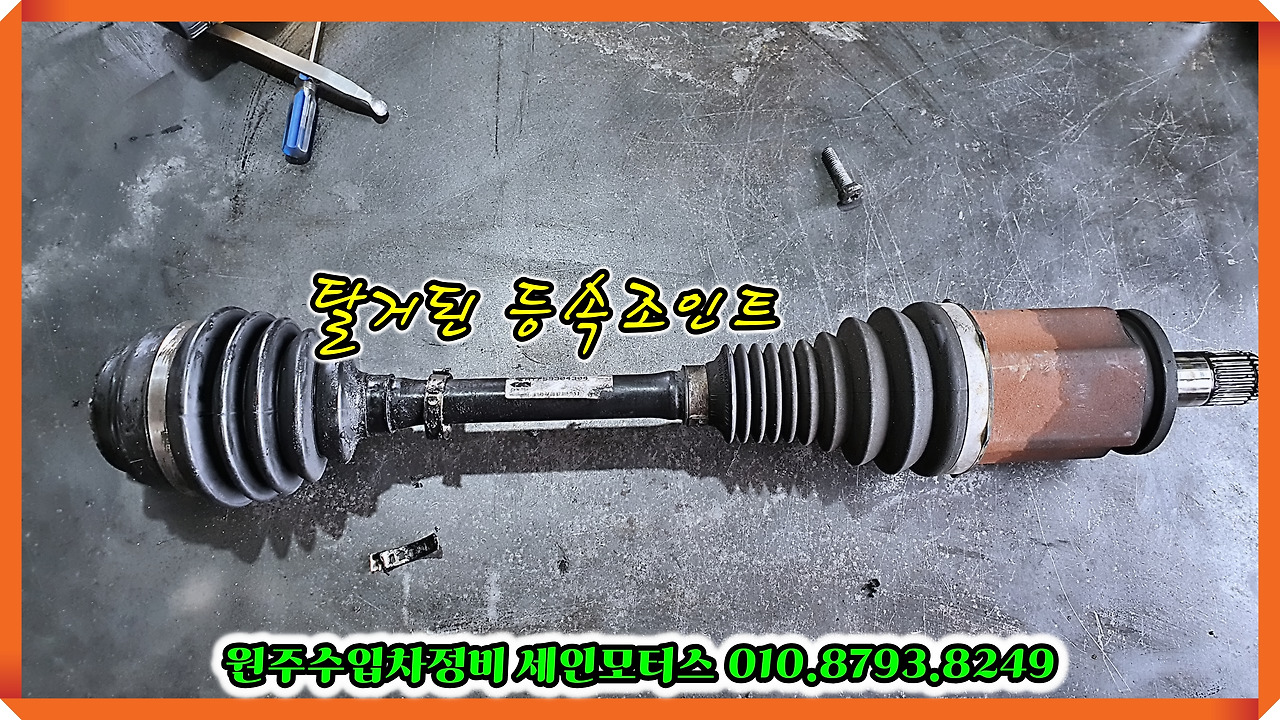 등속조인트 부트는 보통 아우터쪽이 이너부트보다 잘 망가지는데