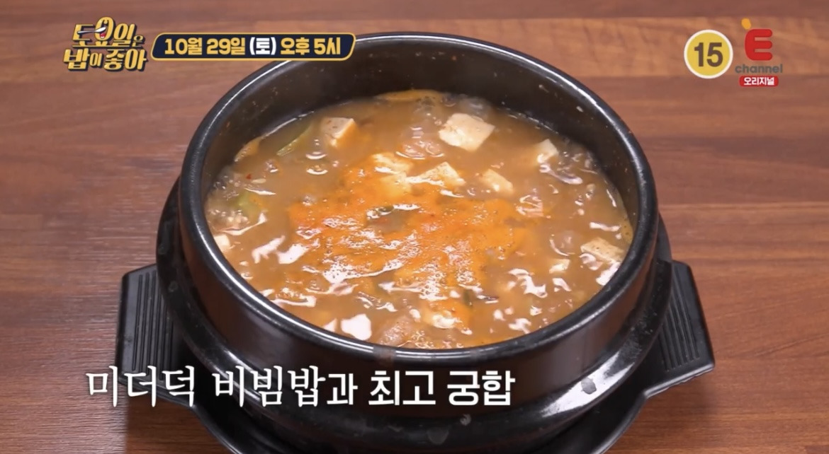 토요일은 밥이좋아 토밥즈 창원 6미 미더덕비빔밥 미더덕 덮밥 된장찌개 맛집 어디 44회 식당 위치 정보
