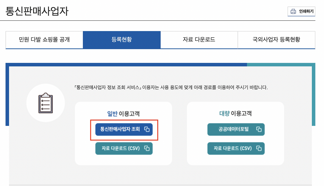 상호명으로 사업자등록번호 조회 방법개인 법인 소중해