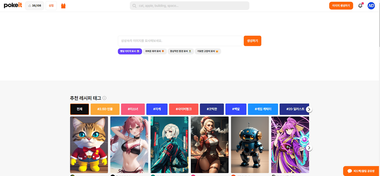 포킷 Ai 인공지능 그림그리기 사이트에 챗gpt 활용법