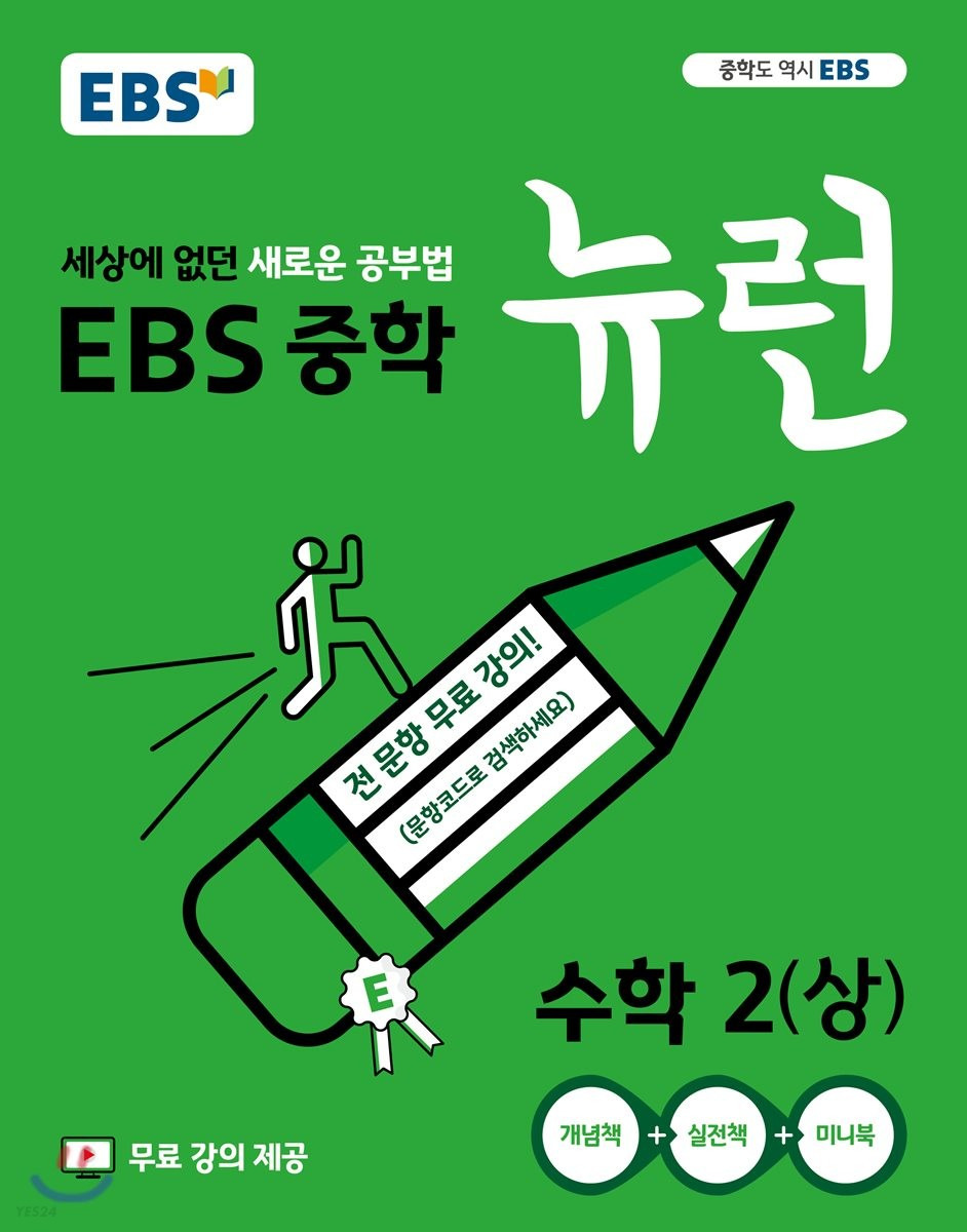 2023 Ebs 중학 뉴런 답지 뉴런고난도 답지 전학년전과정