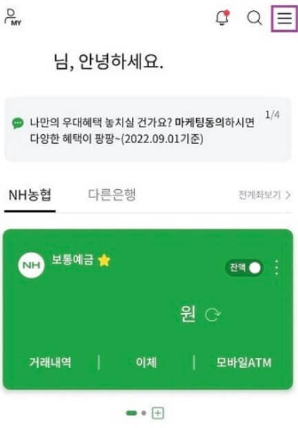 NH농협 모바일 OTP 발급 방법, 이체 한도, 수수료, 장단점 정리