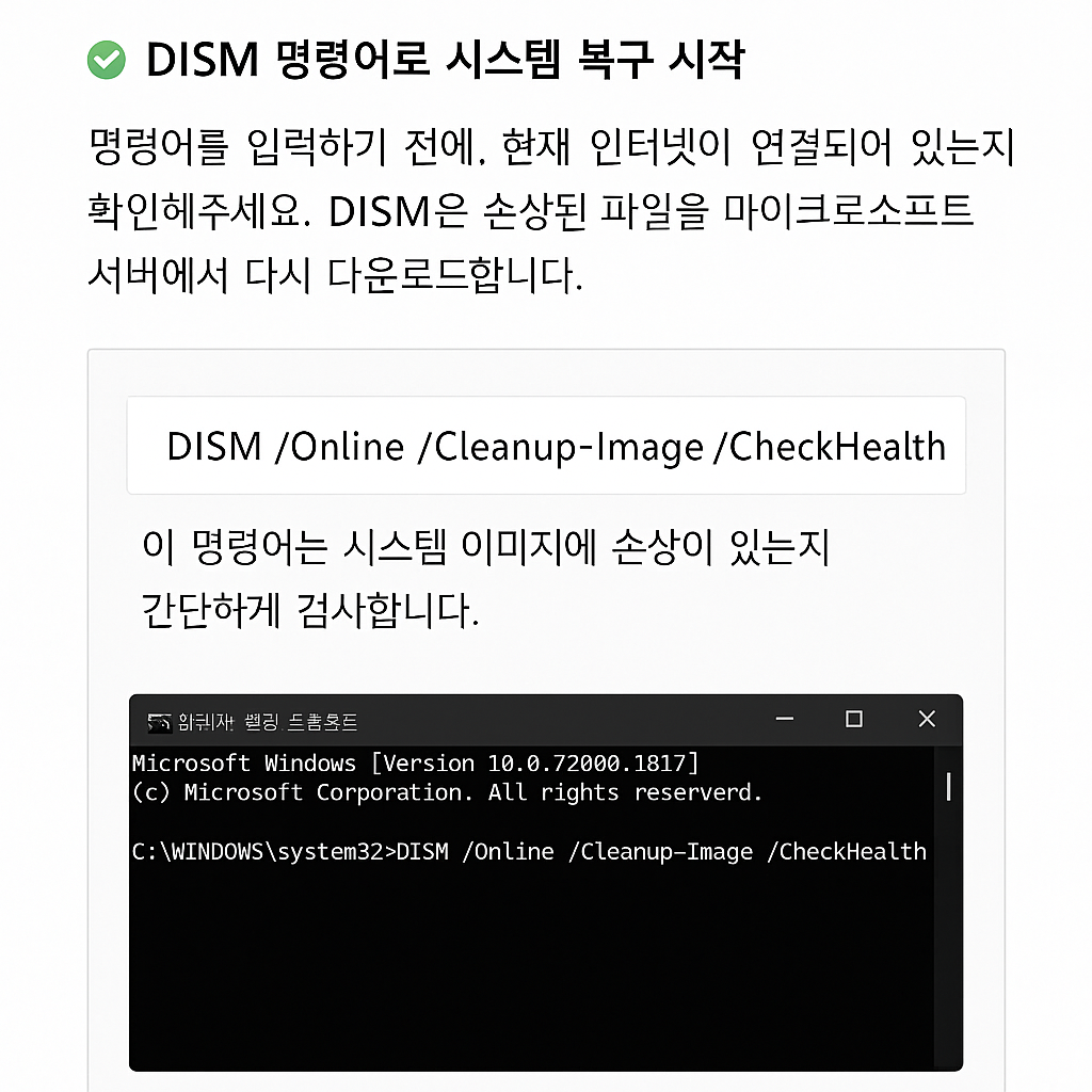 🛠️ 윈도우 11 오류 시 Dism 명령어로 복구하는 방법