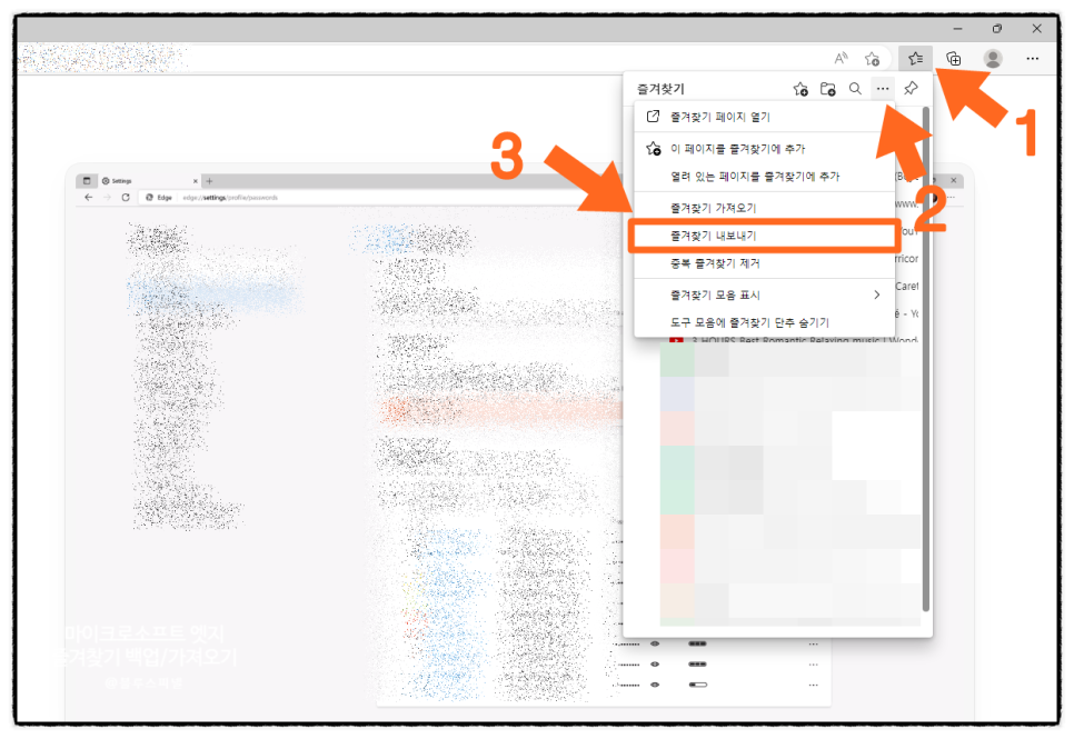 It 마이크로소프트 엣지 Edge 즐겨찾기 백업가져오기