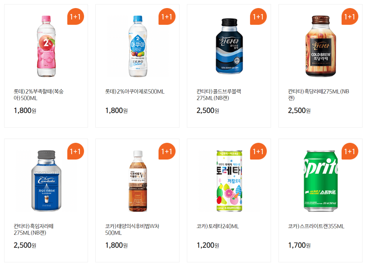 gs25 7월 행사 총정리 (1+1, 2+1, 덤증정)