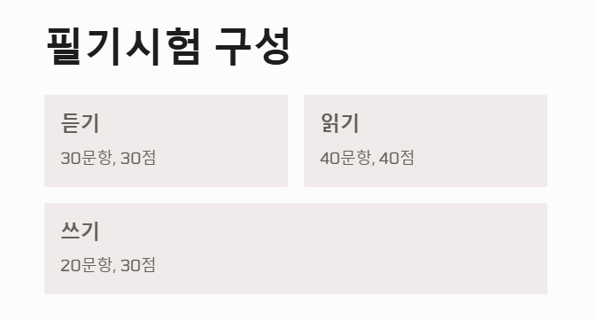 한국어능력시험 Topik 총정리 일정 접수부터 준비 방법 기출문제까지