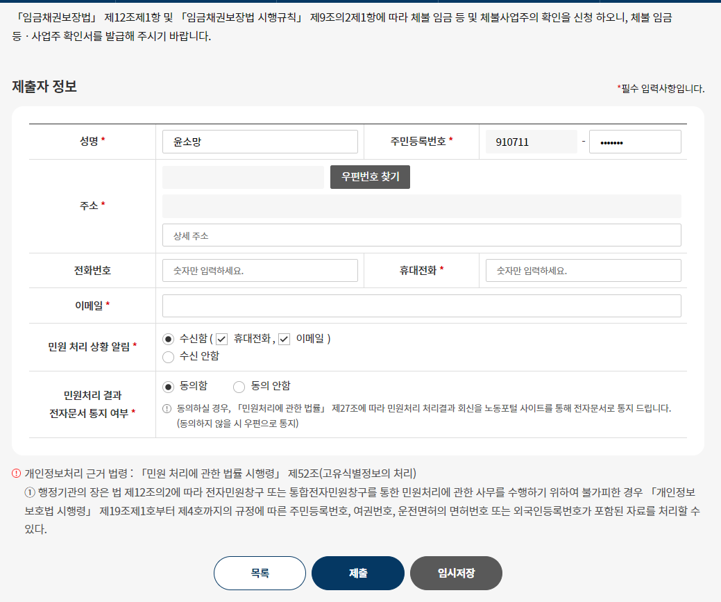 🙆🏻 퇴직금 문제해결 간이대지급금 신청 대상 온라인 신청 방법 등 총 정리