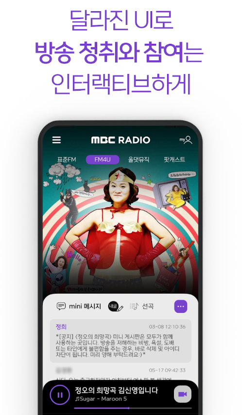 mbc 미니 라디오 다운로드