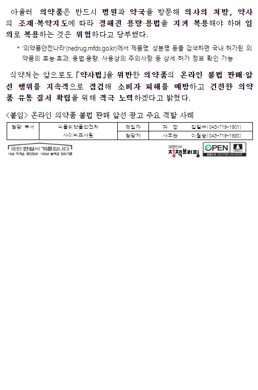 일본 국민 감기약 파브론골드a 국내 미허가 제품인것으로 적발된 내용 알아보기