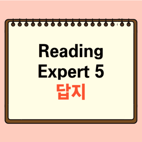 Reading Expert 리딩 엑스퍼트 5 답지 다운로드