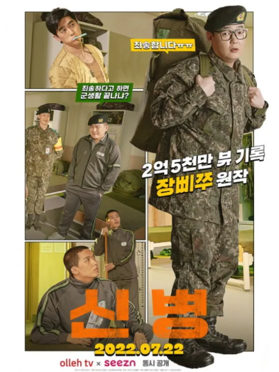 신병 시즌3 다시보기 몇부작? 등장인물 ENA 재방송 및 OTT 티빙 까지 총정리