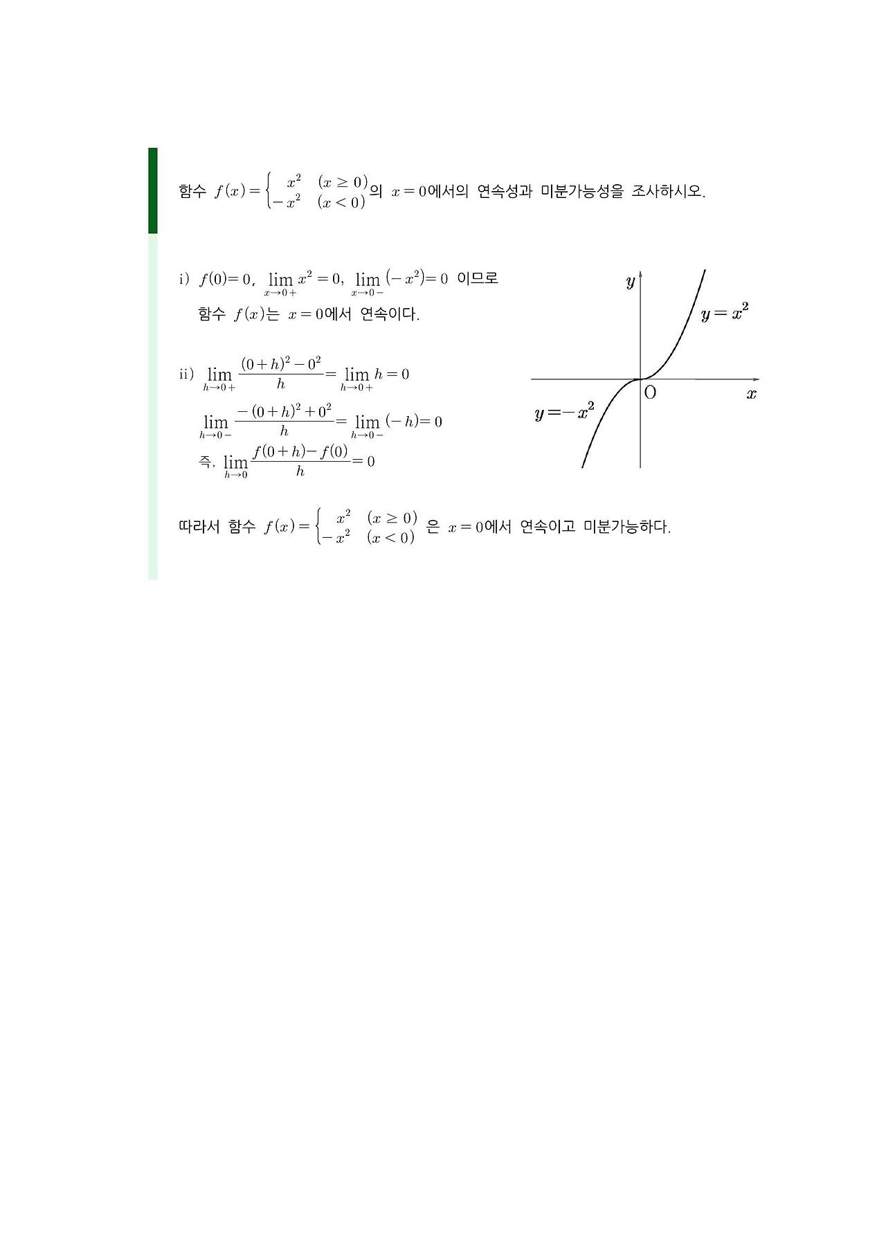 수학 개념 정리공식 미분계수 평균변화율 미분계수의 기하학적 의미 미분가능성과 연속성