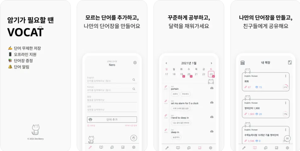 영어 공부 단어 공부 어플 BEST3 (말해보카, 암기고래, VoCat)
