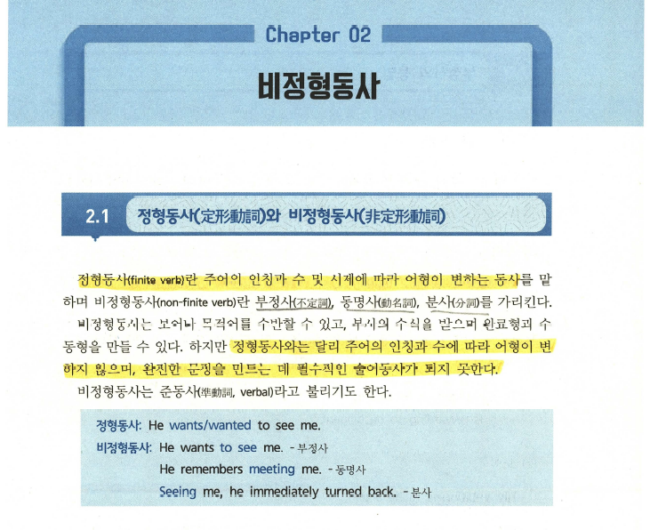 영어문법책 추천 문용 고급영문법 해설