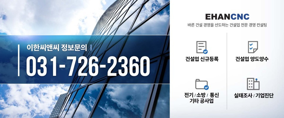 구조물해체비계공사업 면허 조건과 기술인력 살펴보기