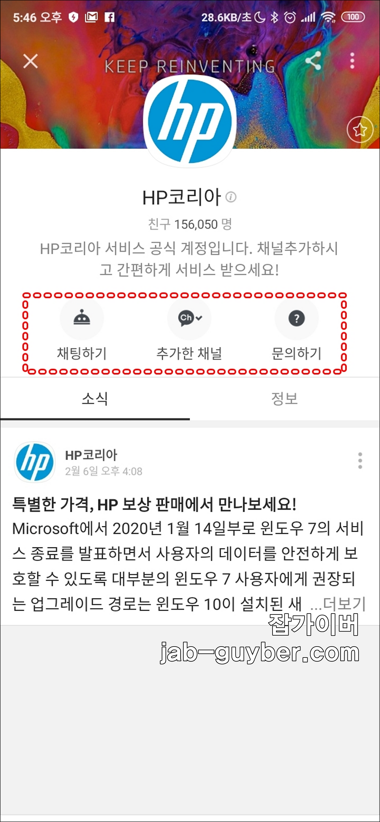 카카오톡 플러스 친구 추가 및 검색방법 모바일