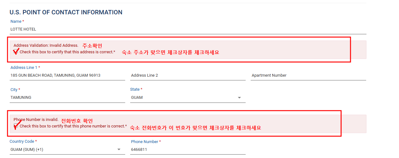 괌 비자면제신청서 Eta 페이지별 작성방법과 승인확인 방법 총정리