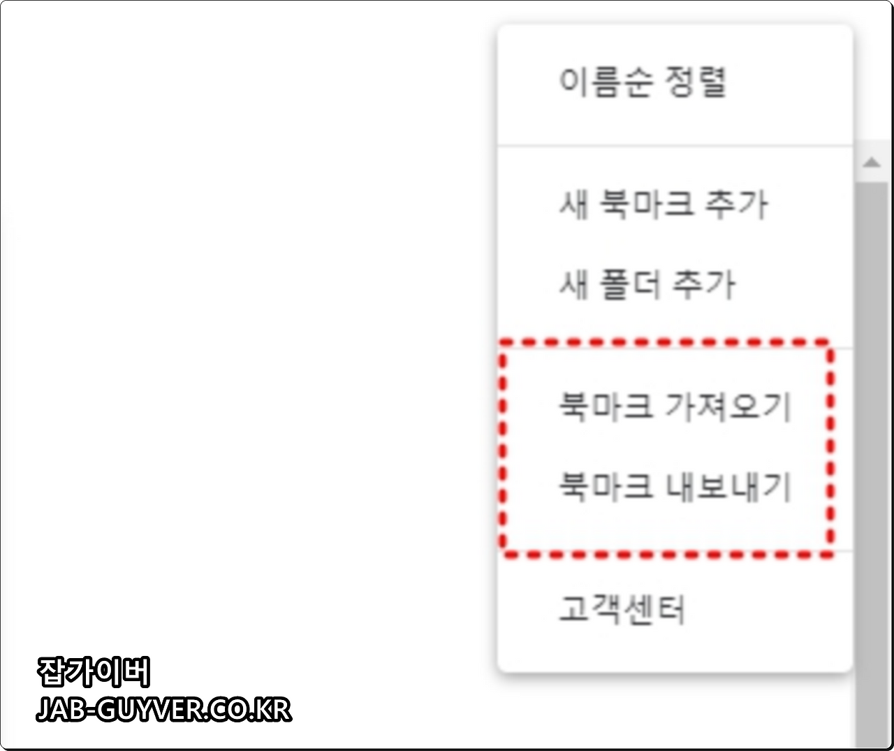 익스플로러 엣지 즐겨찾기 크롬 북마크 가져오기 동기화 설정
