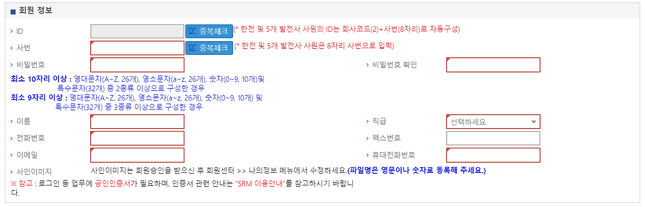 한국전력 전자조달시스템 (srm.kepco.net)