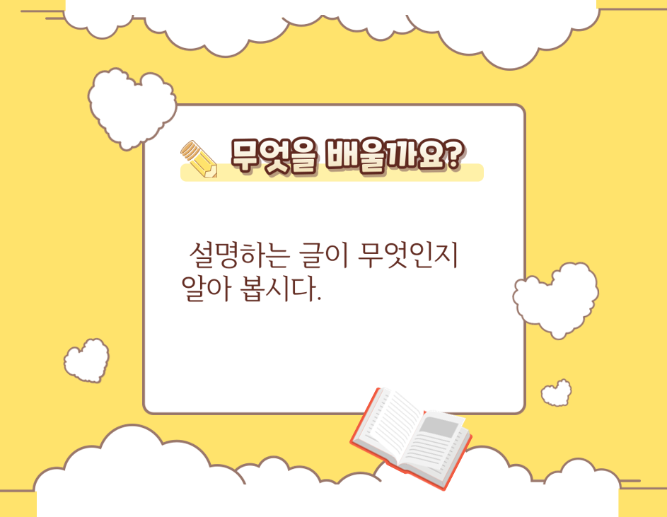 문해력 설명문설명하는 글 알기 5학년 1학기 3 글을 요약해요